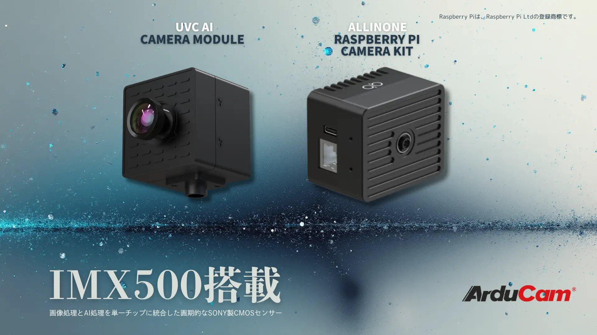 つないで10分でAI推論ーースイッチサイエンス、Sony IMX500搭載のArducam製AIカメラ2製品を販売開始 - FabScene（ファブシーン）